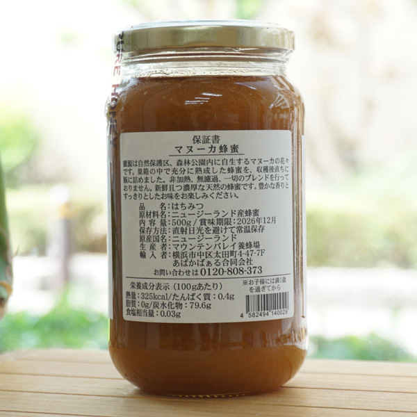 マウンテンバレイ マヌーカ蜂蜜/500g【あぱかばぁる】 MOUNTAIN VALLEY